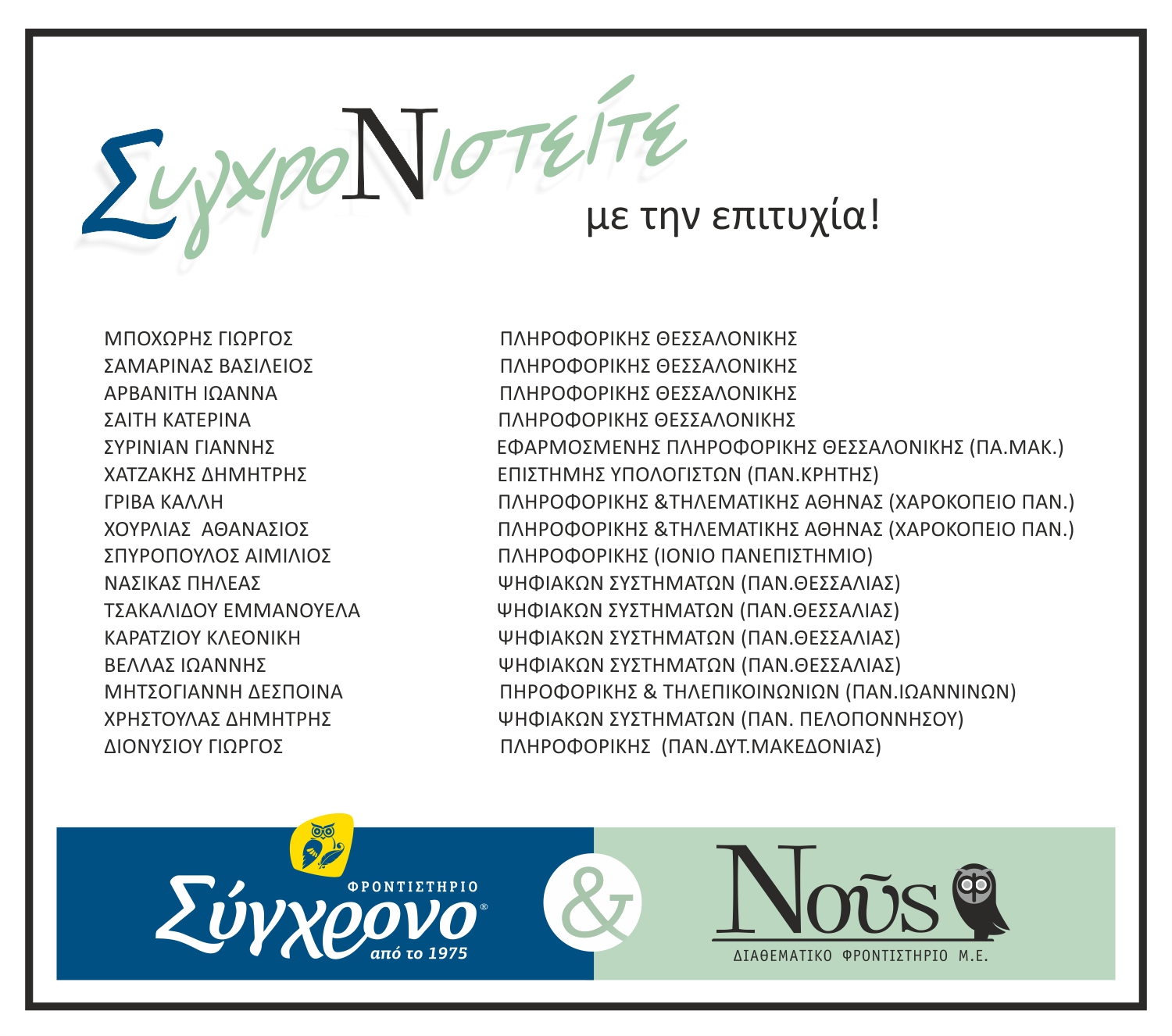 72% πρωτιές! - ΦΡΟΝΤΙΣΤΗΡΙΟ ΜΕΣΗΣ ΕΚΠΑΙΔΕΥΣΗΣ ΛΑΡΙΣΑ